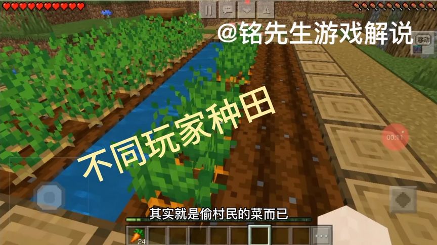 我的世界:不同玩家种田