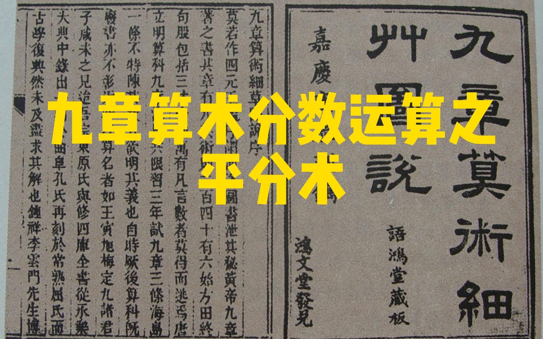 《九章算术》是如何算分数的平均数的?