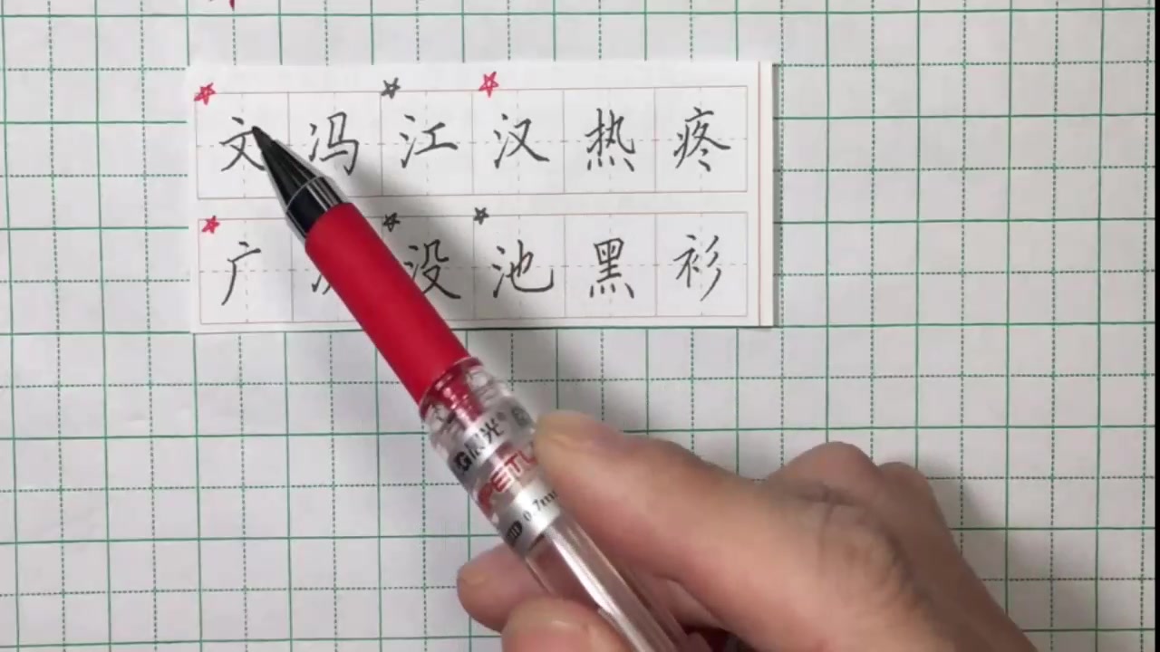 硬笔书法教程:新手入门之田字格练习技巧,掌握正确的写字方法