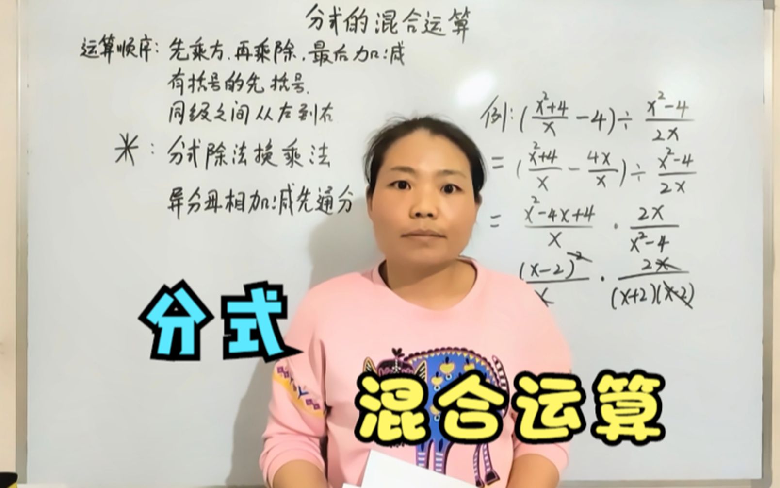 简单一课 第215期 分式的混合运算 杨老师精品课程