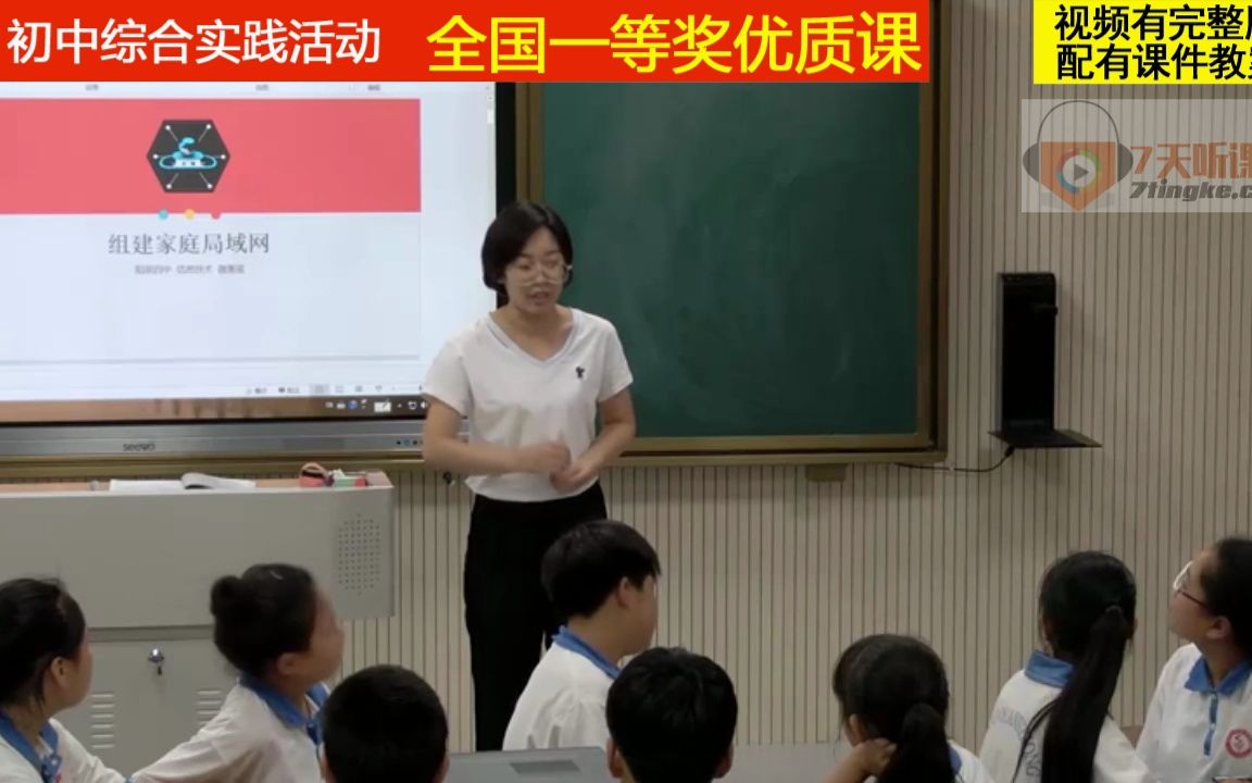 初中综合实践活动《组建家庭局域网》谢老师全国一等奖优质课
