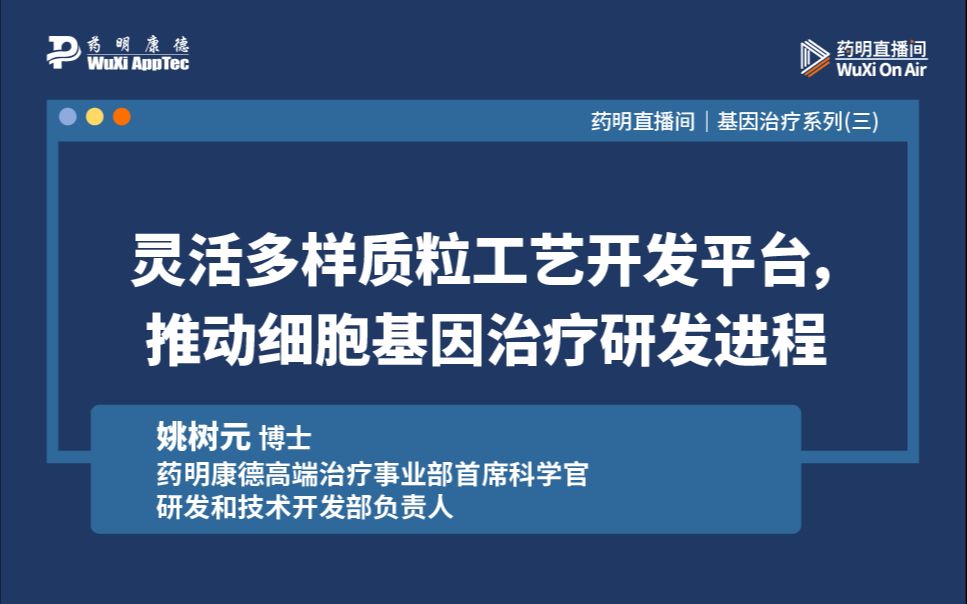 基因治疗系列(三):灵活多样质粒工艺开发平台,推动细胞基因治疗研发...