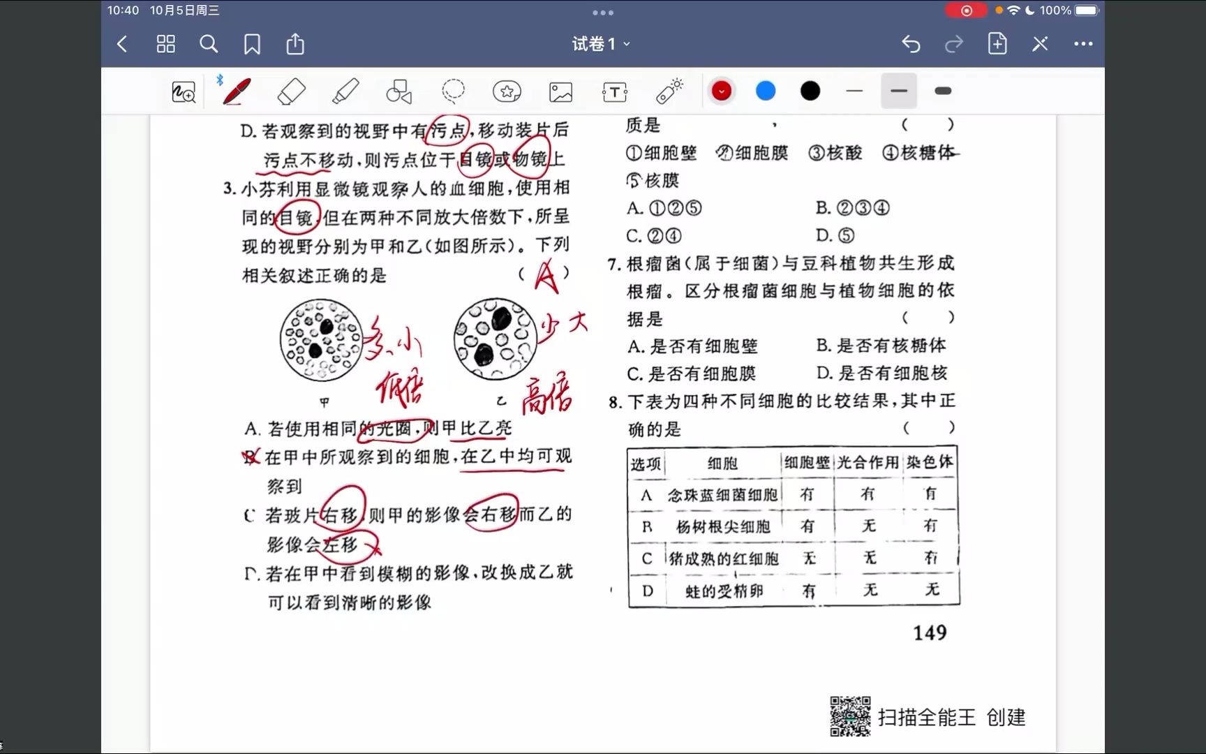 习题讲解(细胞的多样性和统一性)