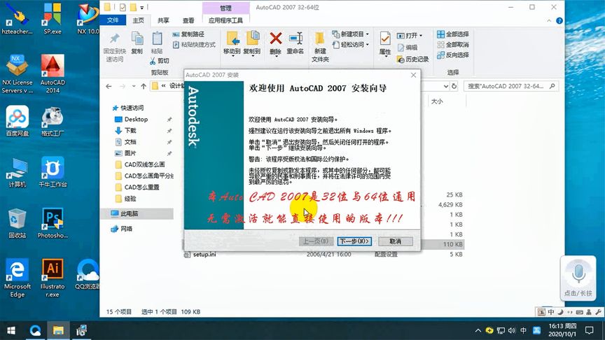 Auto CAD 2007安装教程,无需要激活,直接下一步全程搞定!