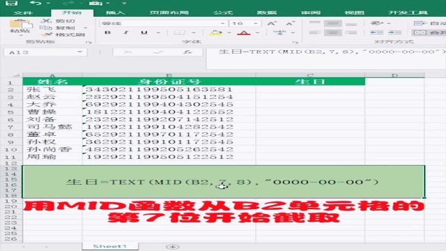 Excel速成入门,身份证提取生日学会了吗