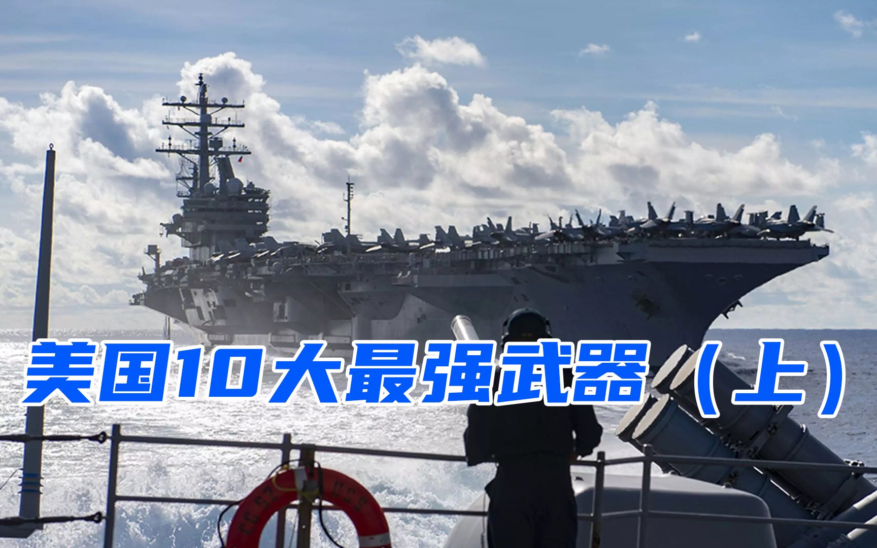 美国10大顶尖最强武器,最后一名你绝对想不到,它的出现将开创全新的...