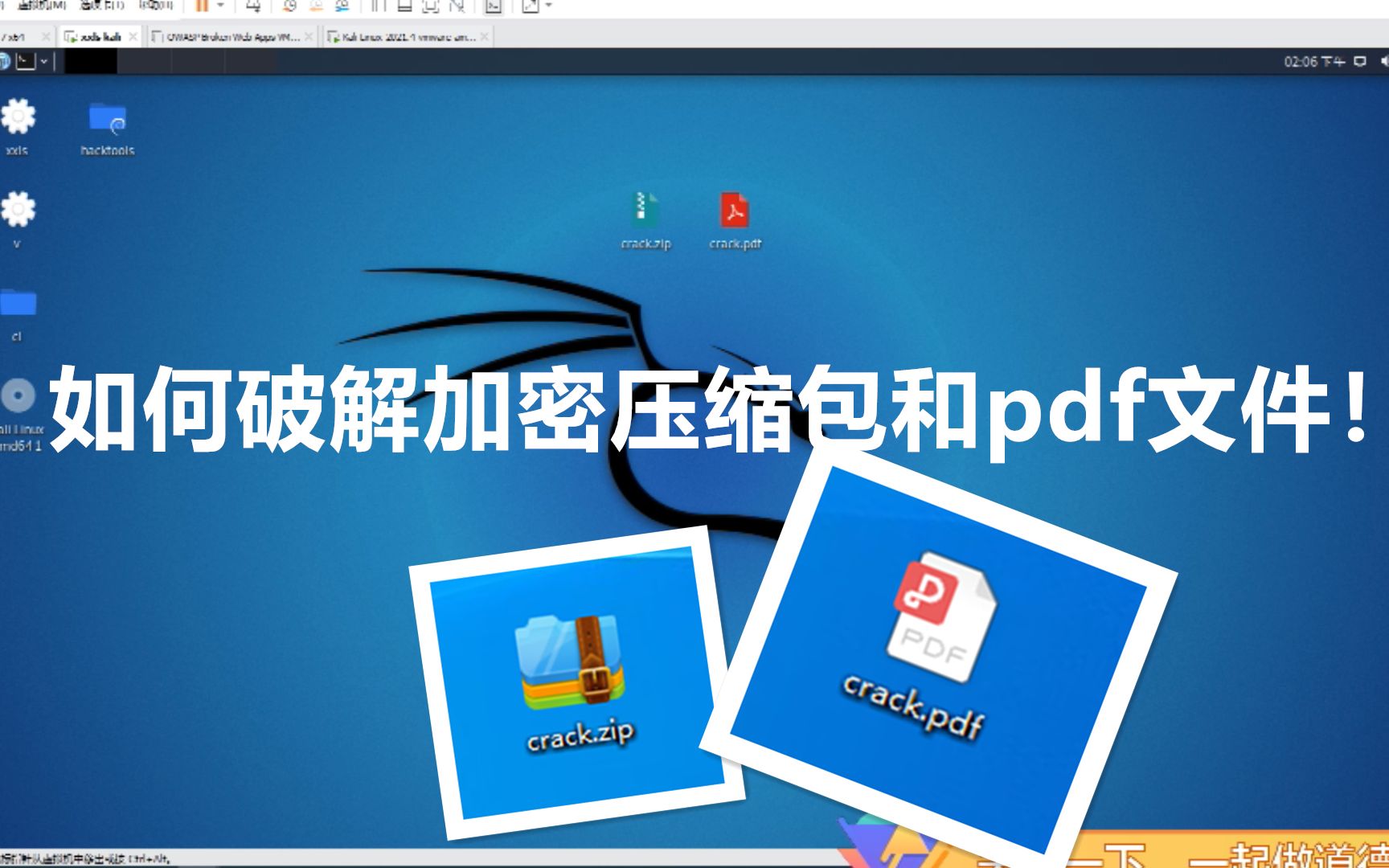 如何破解加密压缩包和pdf文件!