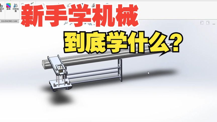从设计构思到建模 #机械设计