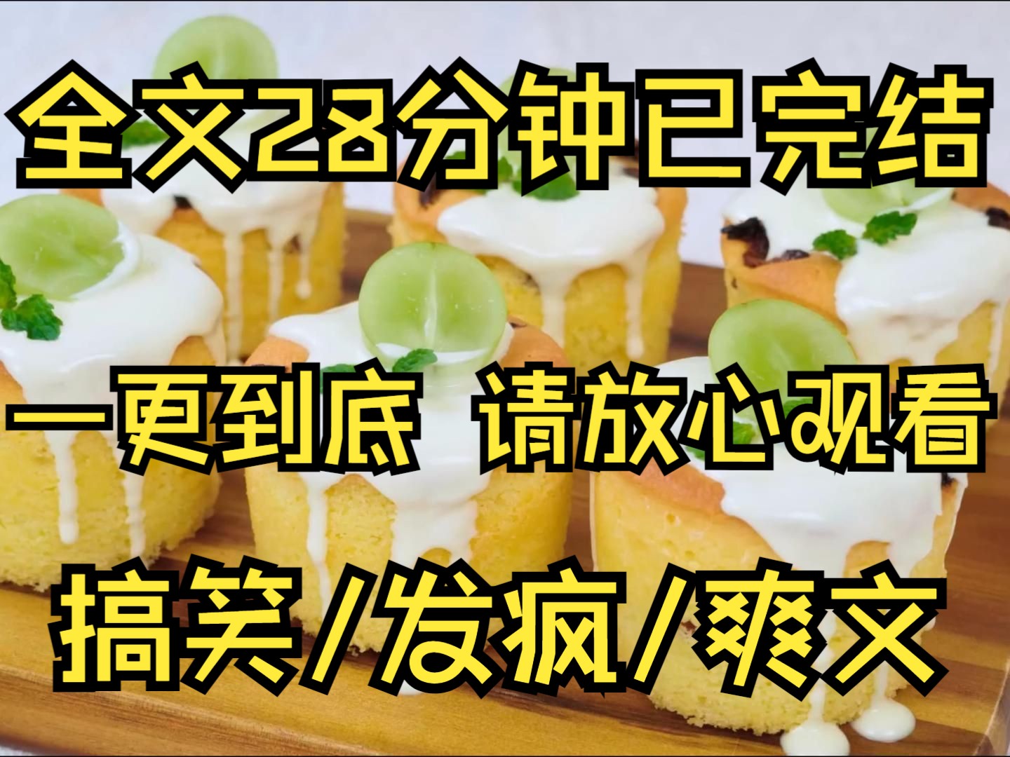 【完结搞笑文】生日那天,妹妹吹灭了我的蜡烛,我直接把蛋糕扬在妹妹...