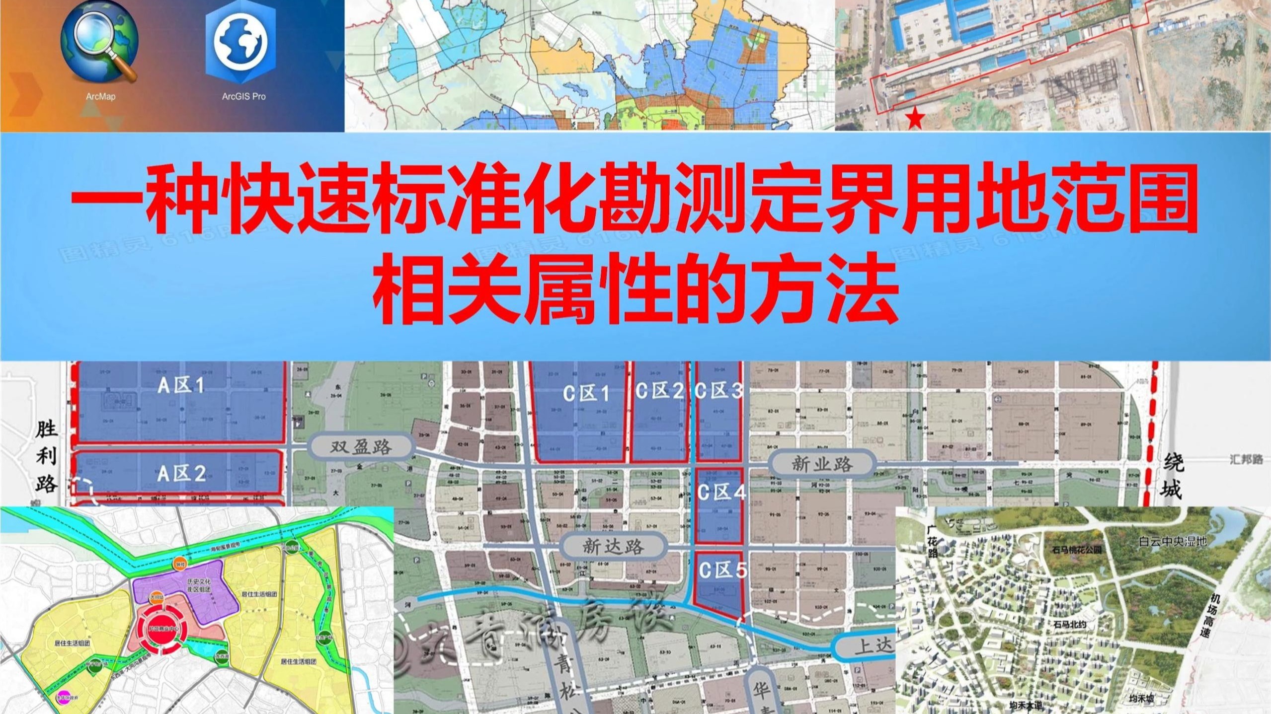 一种快速标准化勘测定界用地范围相关属性的方法