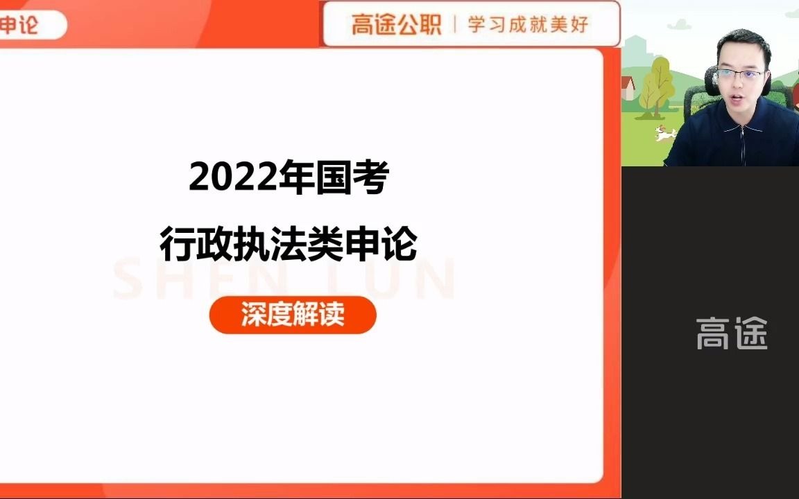 必看!2022年国考行政执法类申论预测与解读