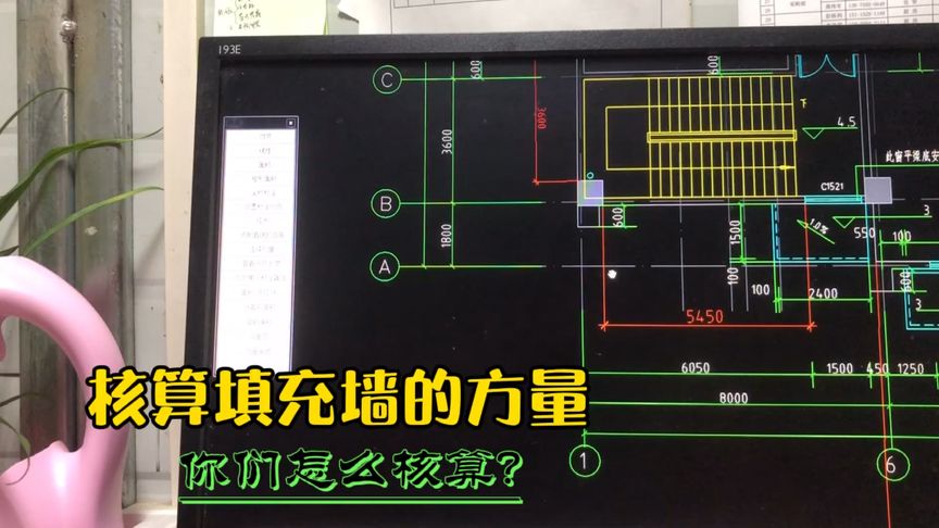 填充墙已砌好,工程资料也得跟上,来结构平面图上核算下方量#cad