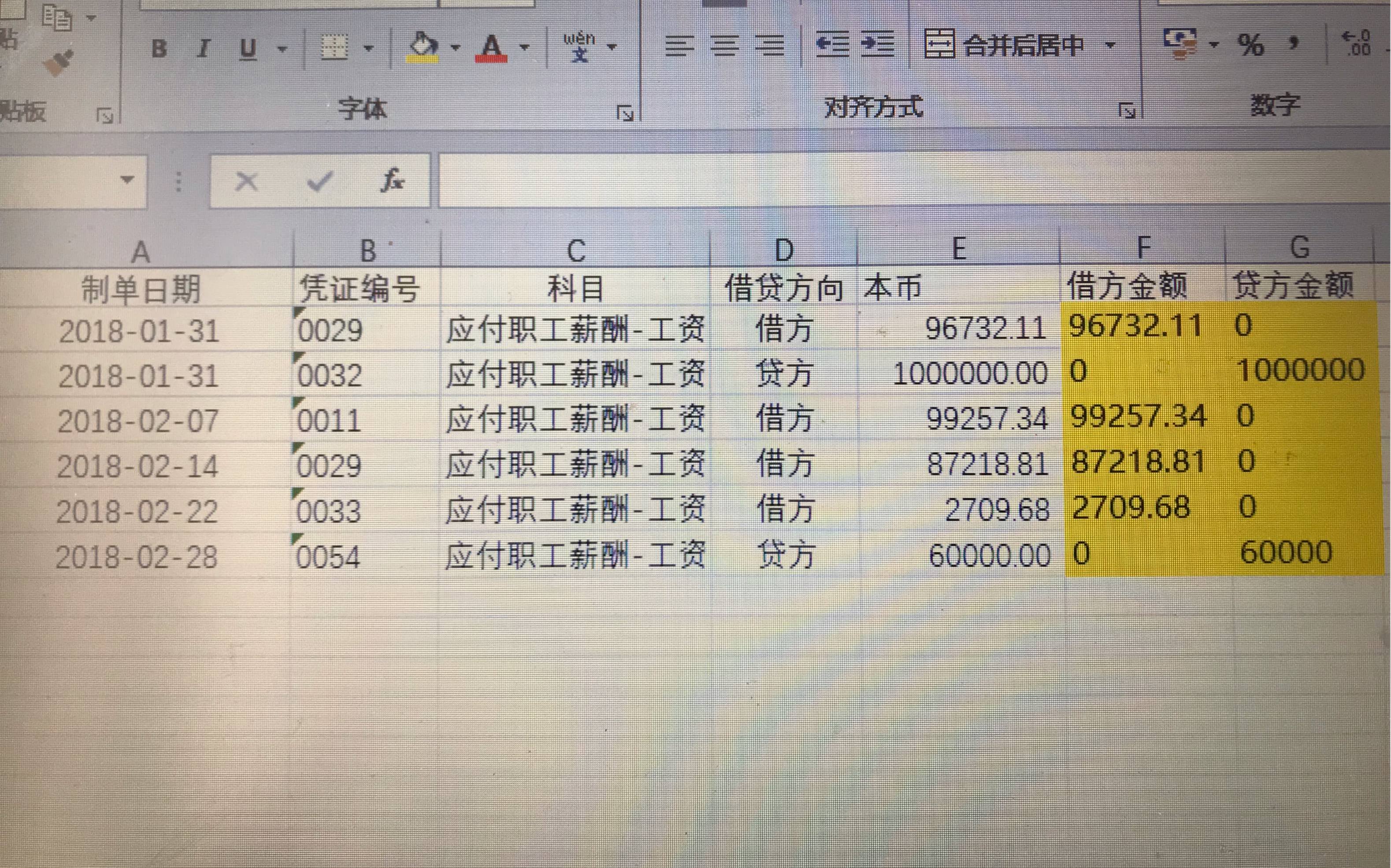 用IF或LEFT函数将借方和贷方金额分离变成2列 20200227_1