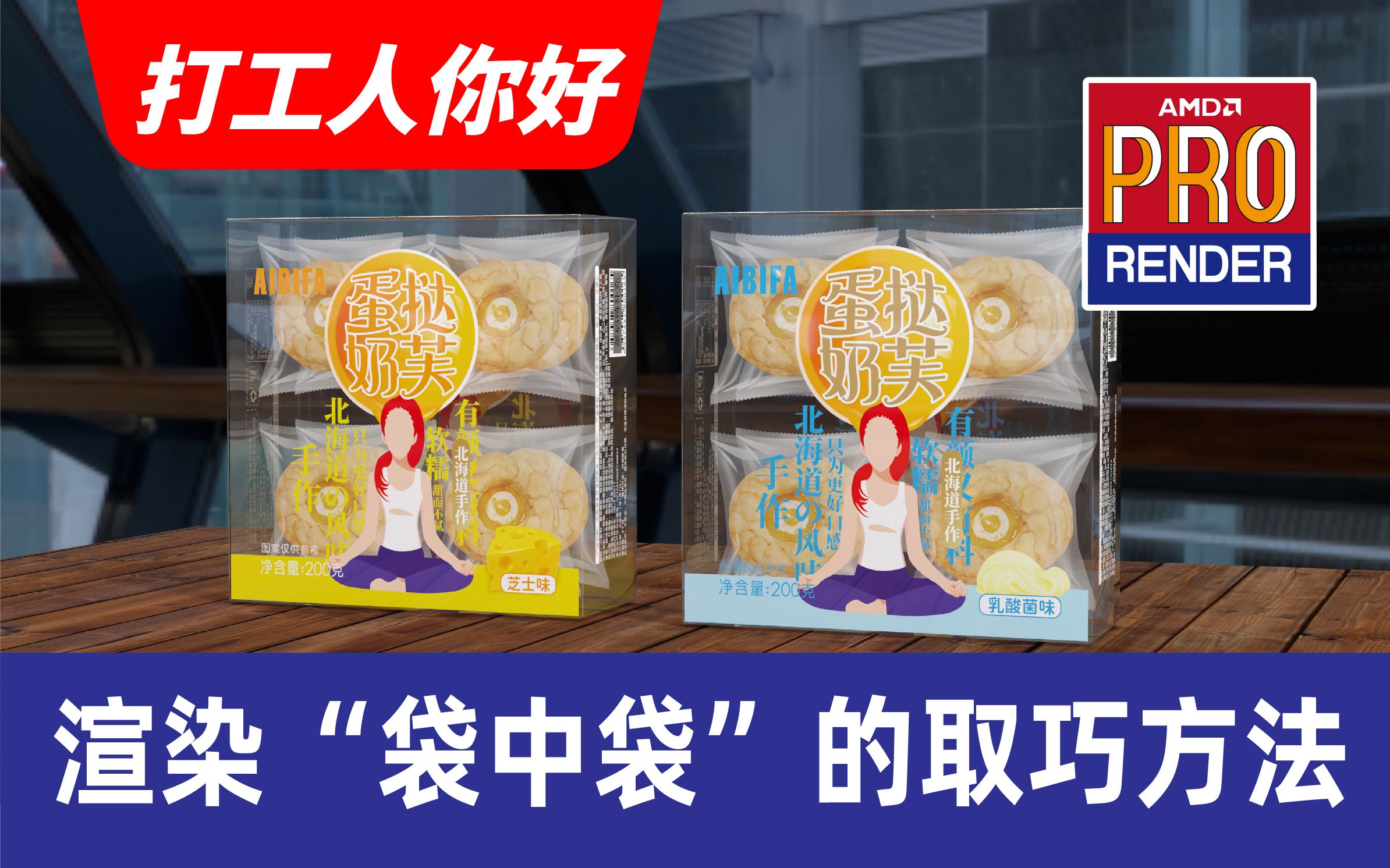 Prorender渲染透明盒子的取巧方法