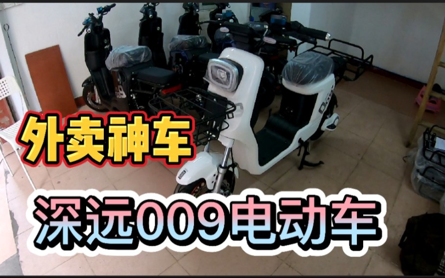 新国标电动车009顶配版,48伏60伏可随意切换,每天100单轻松送