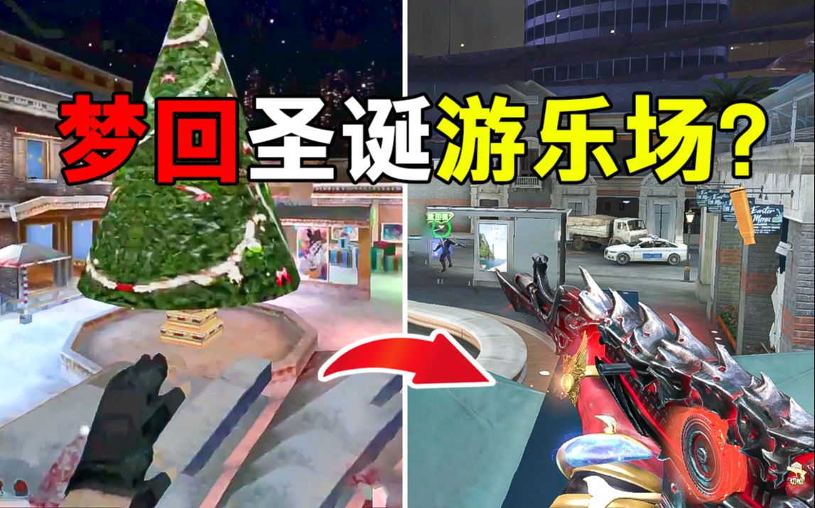 当生死狙击玩家第一次玩逆战会发生什么?我们居然找到了“圣诞游乐...