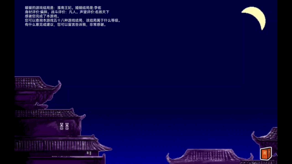 (皇后成长计划1)肝了一个晚上,终于肝到李佑结局啦