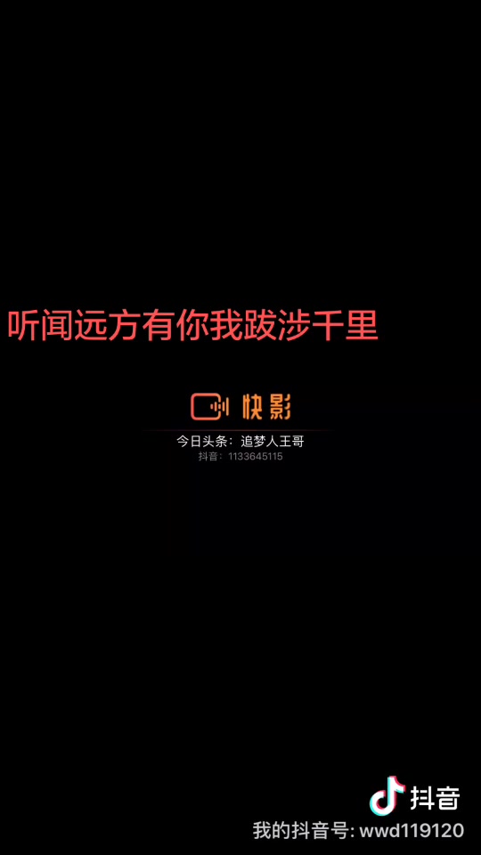 听闻远方有你,动身跋涉千里。