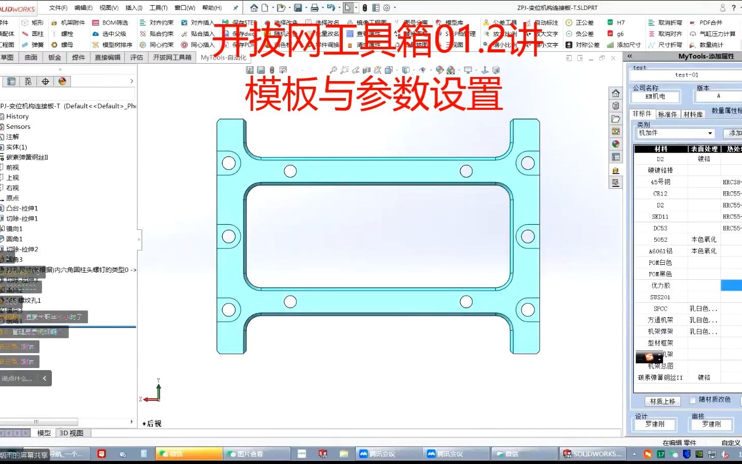 ...必看】模板与参数设置_开拔网工具箱_视频教程_SolidWorks插件推荐