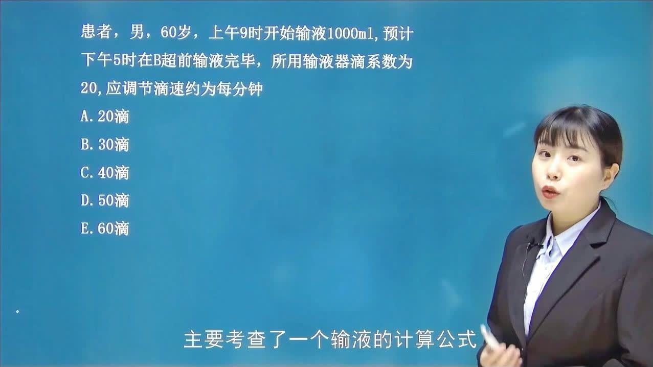 输液计算公式输液总量乘以滴系数除以输液所用的时间