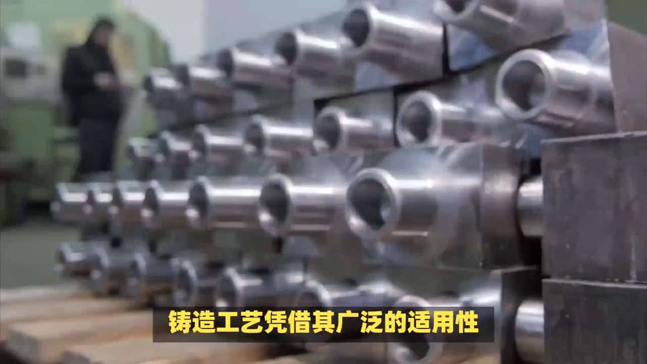 铸造工艺_从熔融金属到坚固部件的旅程