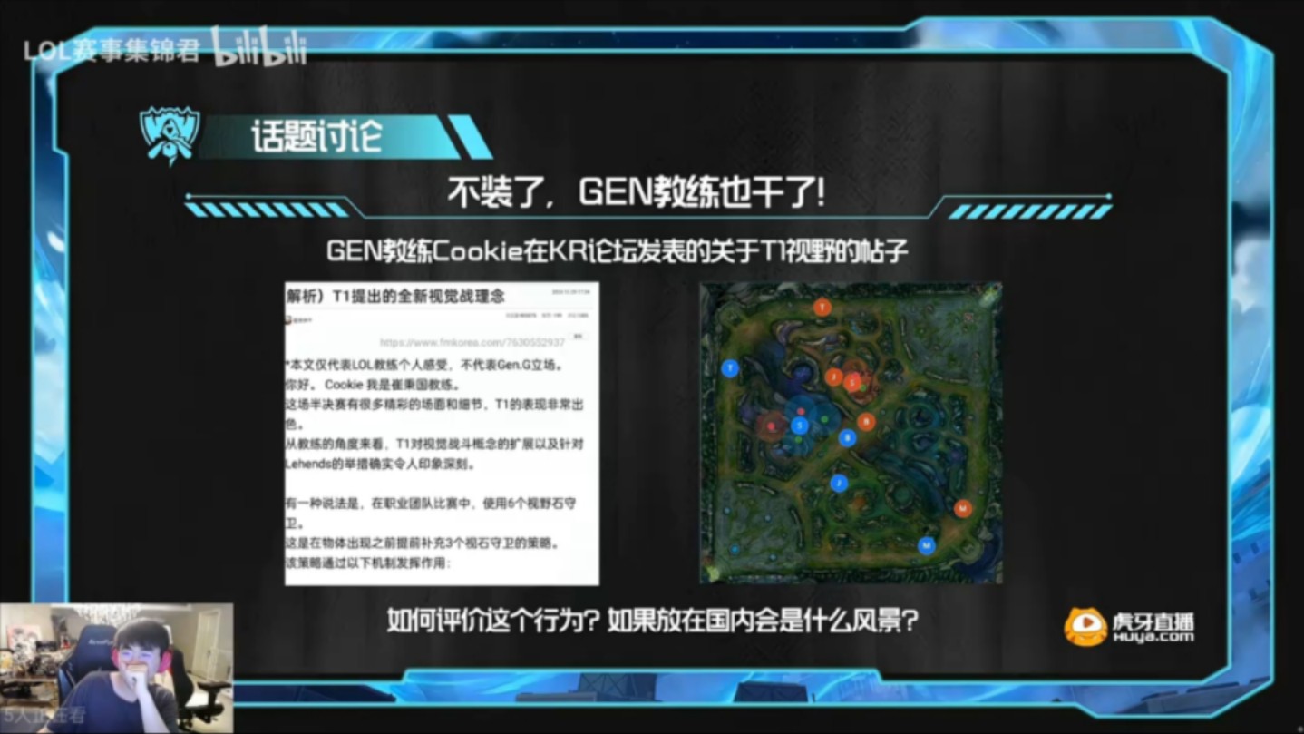 GEN教练Cookie在韩国论坛发表关于T1视野的帖子,如何评价这个行为...