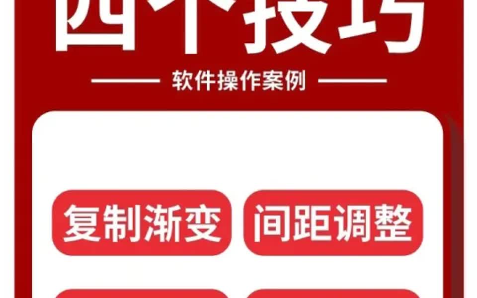 CDR四个小技巧知识