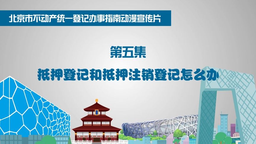 抵押登记和抵押注销登记怎么办