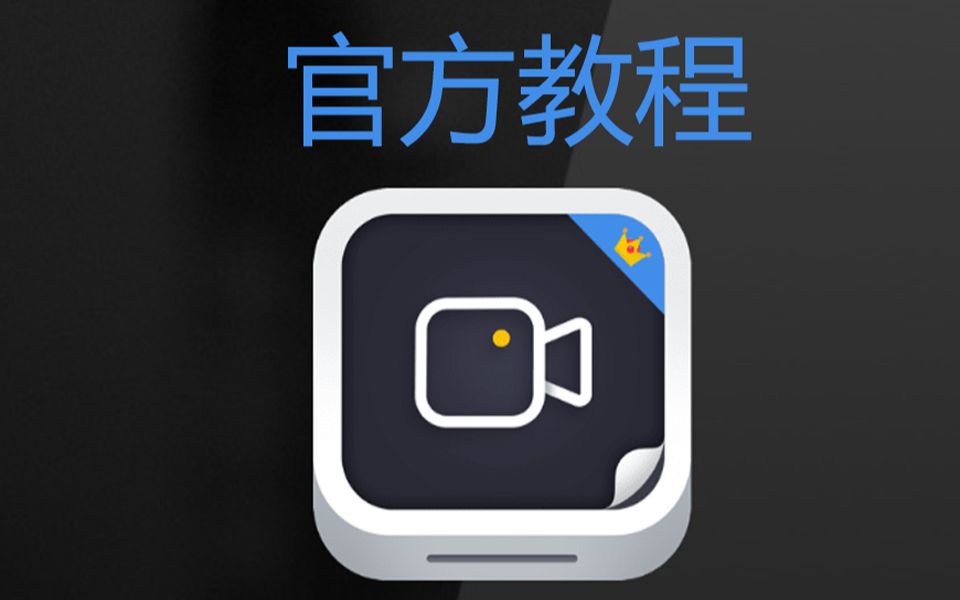 【嗨格式录屏大师】官方教程---账号注册登录流程