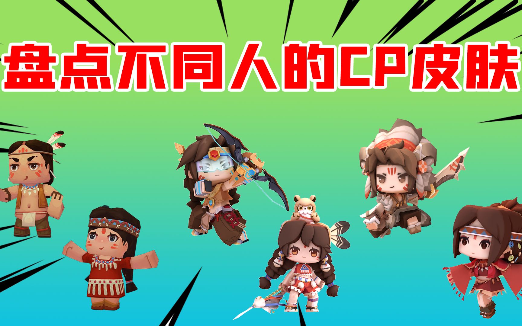 迷你世界:盘点不同人的CP皮肤!真爱粉是绝版CP,黑粉太惨了