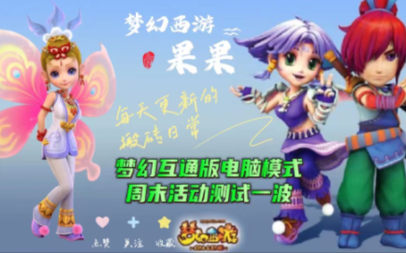 兄弟们你们关心的来了,梦幻互通版电脑模式,周末活动测试一波!