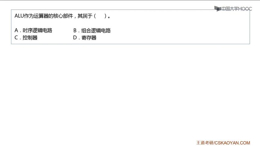 2.4.1选择题[2] ALU作为运算器的核心.