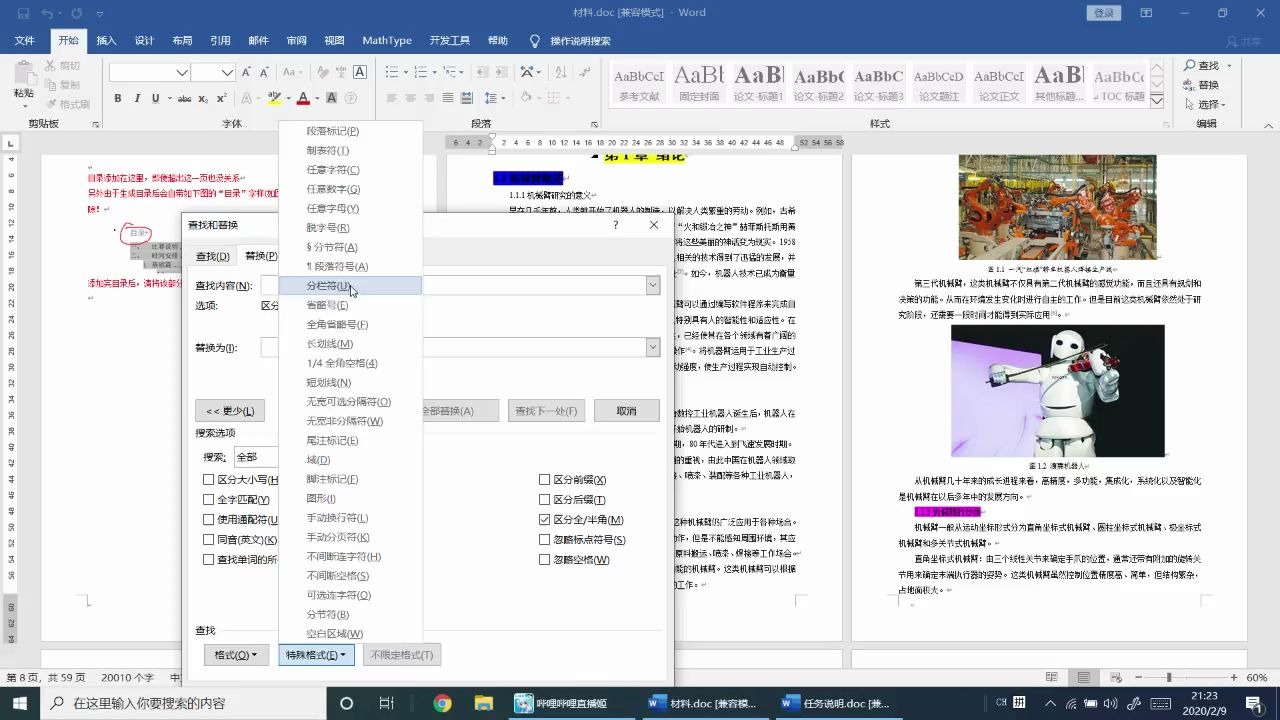 word排版题目简单讲解