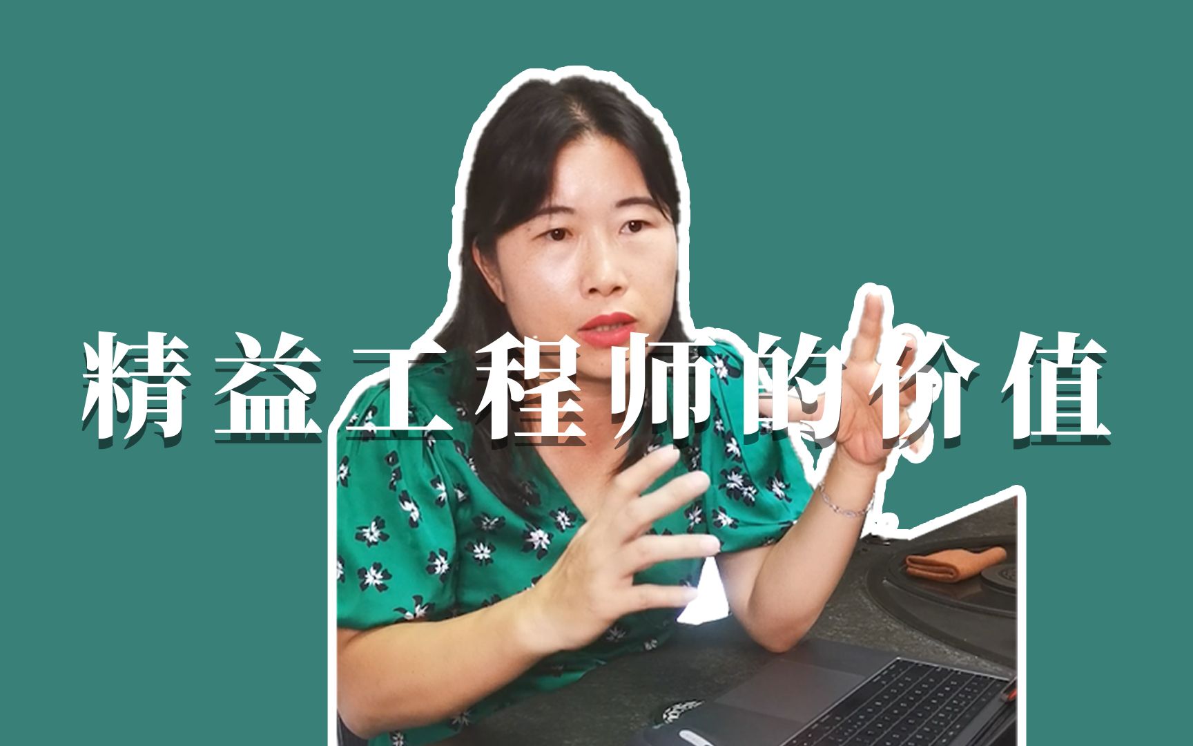 【沈老师】精益工程师在企业中的价值