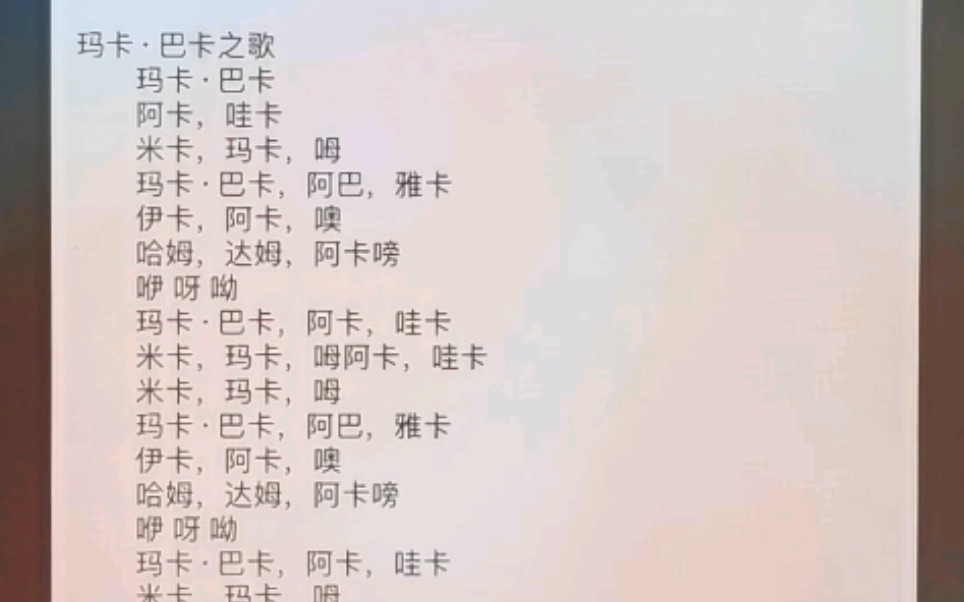 让Siri唱玛卡巴卡之歌是什么样的