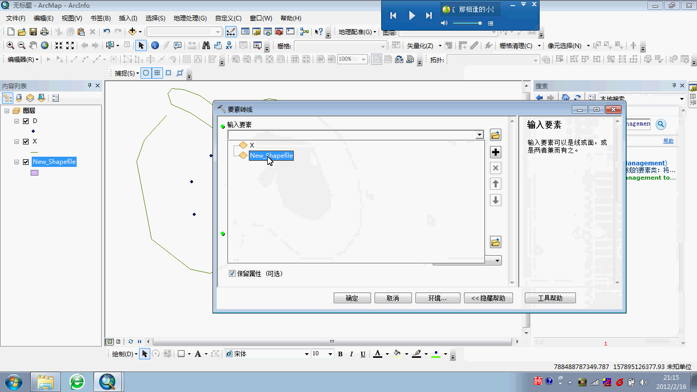 19ArcGIS之十九点线区要素之间的相互转换
