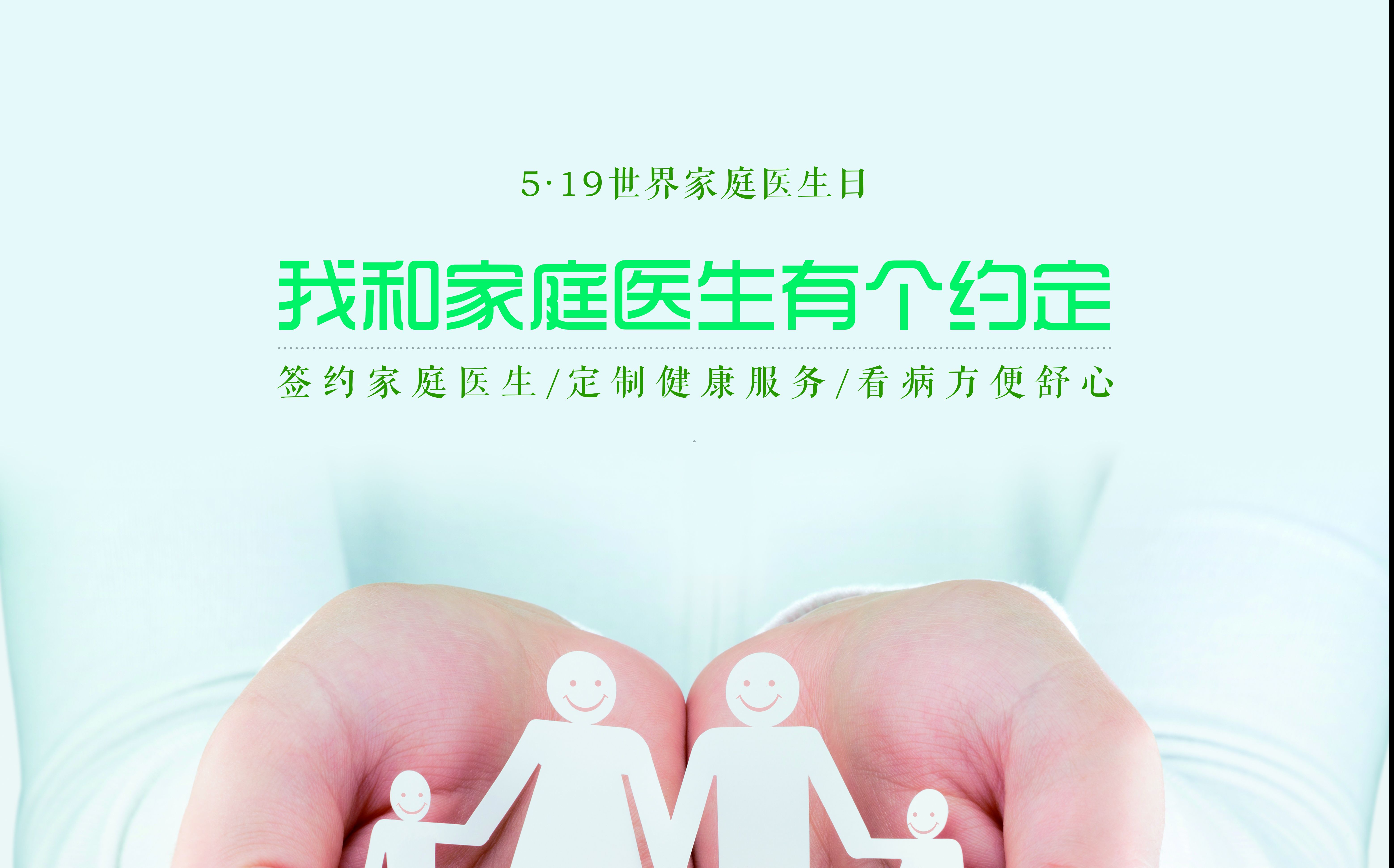 世界家庭医生日宣传片 (30秒)