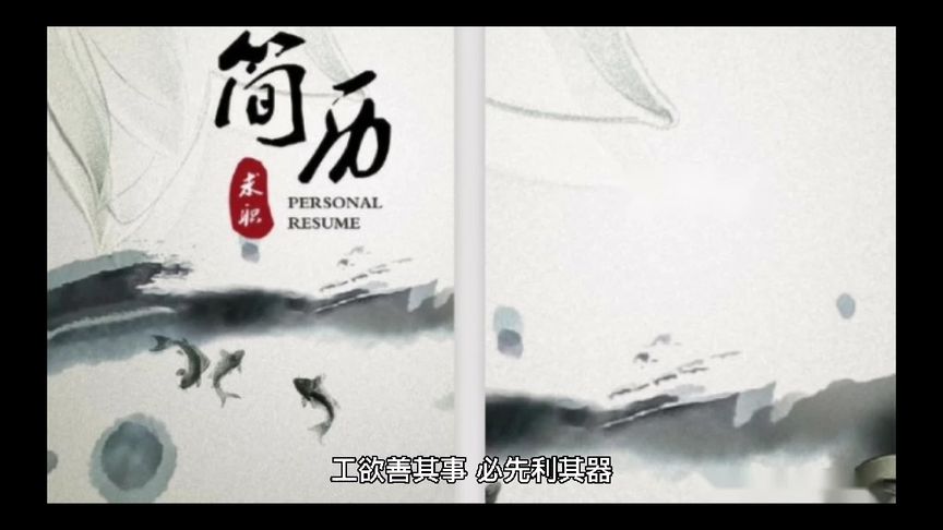 工欲善其事,必先利其器。简历模板最简单直接的方法!