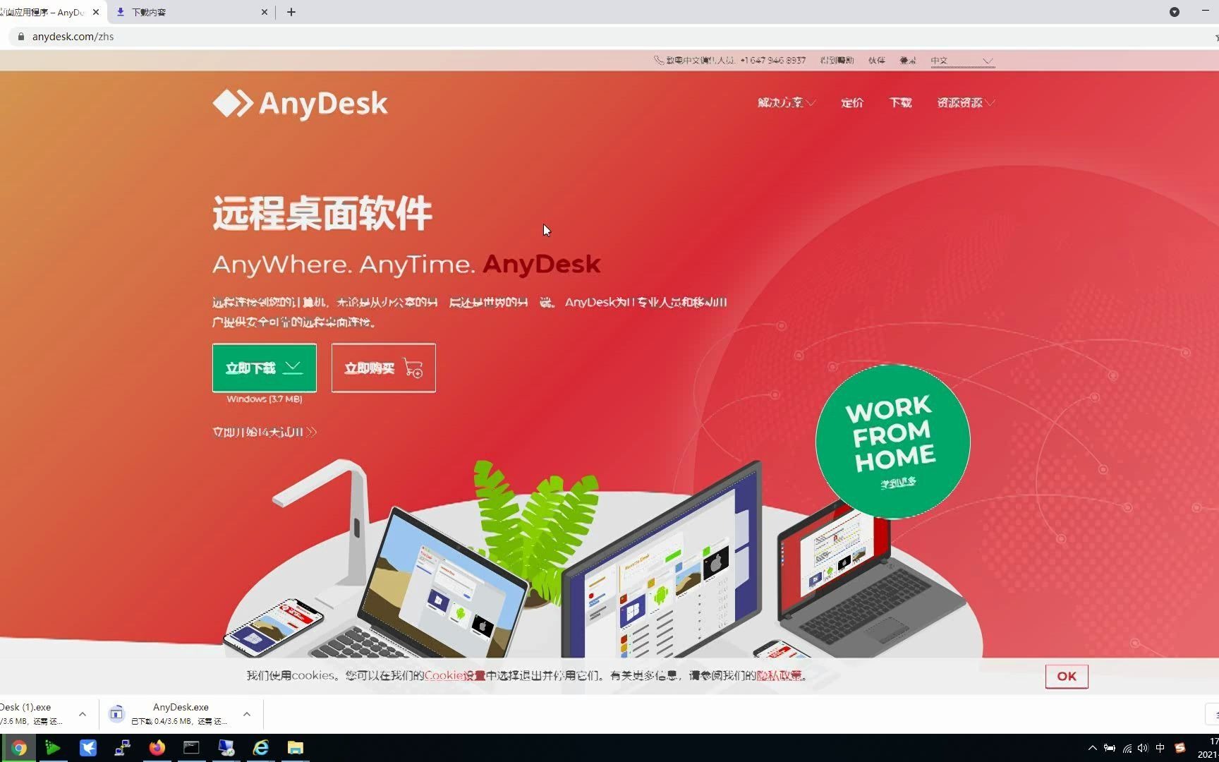 远程控制软件之AnyDesk介绍