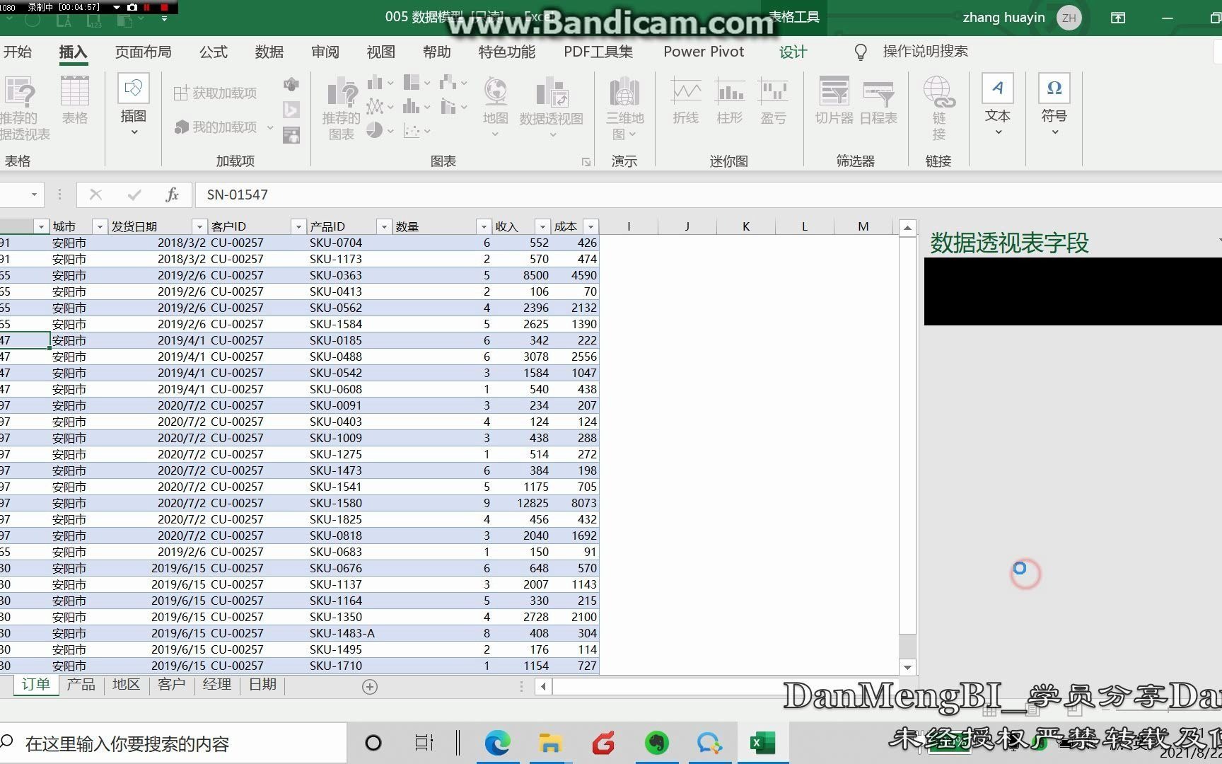 【练习分享】课堂练习005 数据模型(1)_《预算管理中的excel-power BI...