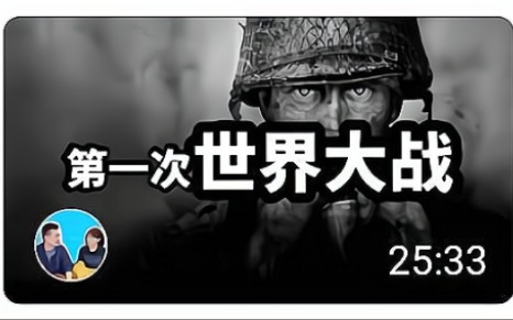 ...【老高与小茉】【讲到最后流泪】用地图20分钟讲解完第一次世界大战