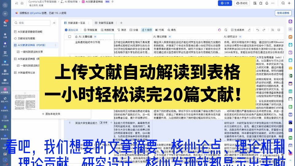 【炸裂!】Deepseek批量读文献,并自动总结到表格!一小时轻松读完20...