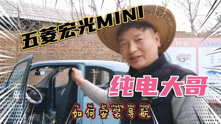五菱宏光MINI安装导航影像,国民神车纯电动颜值更高