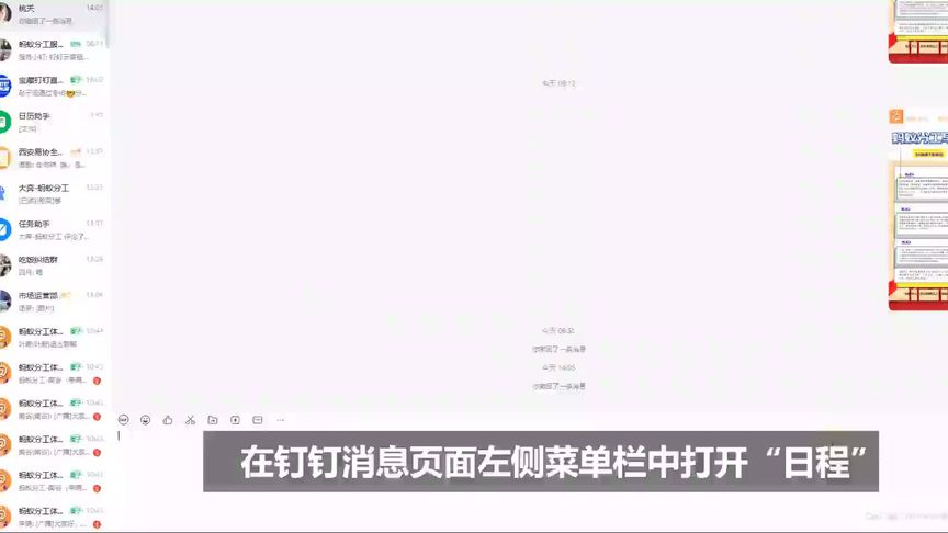 在钉钉中,如何发起和取消会议日程?