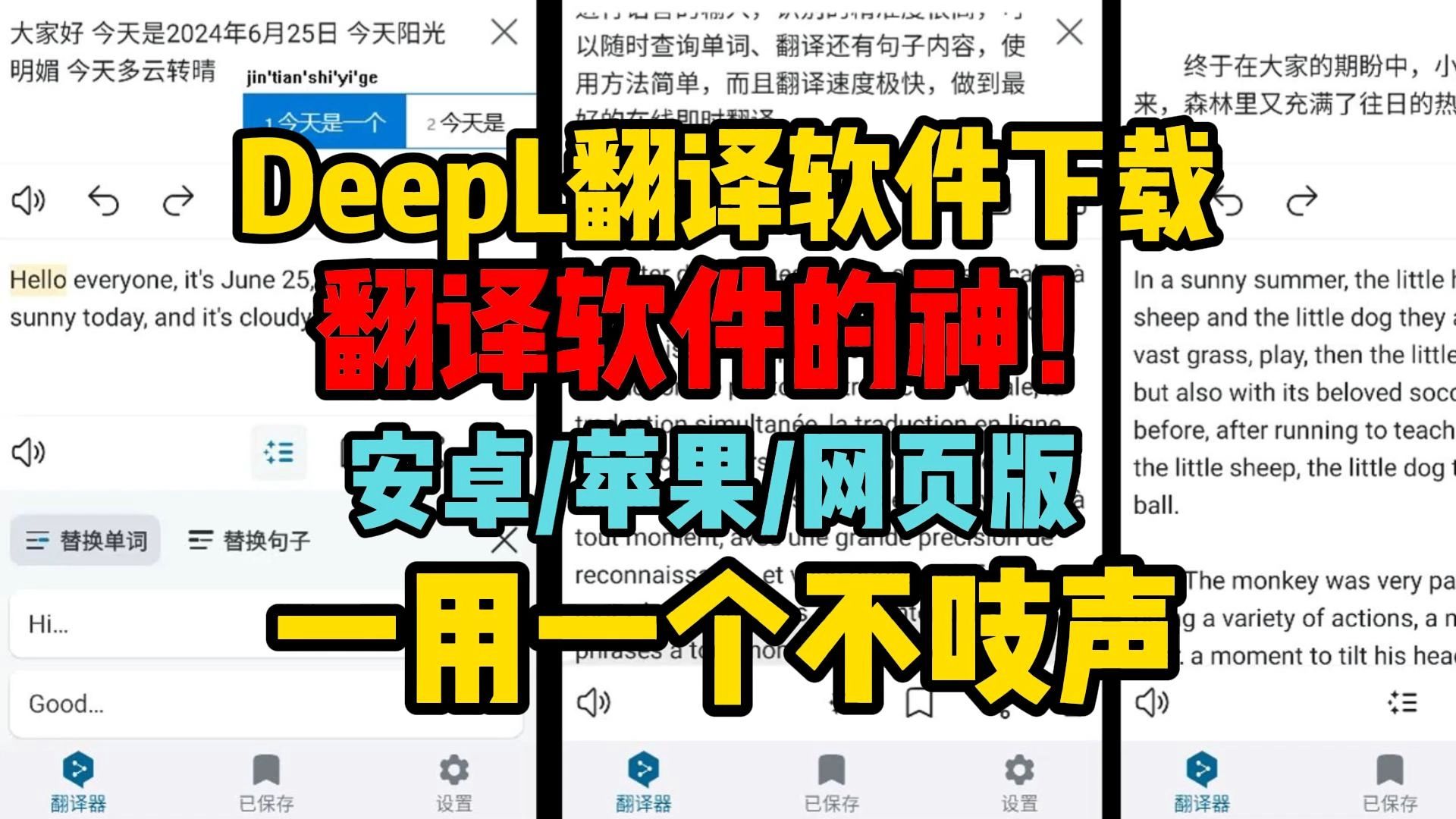 deepl翻译下载【免费手机翻译软件实时】deepl翻译软件下载