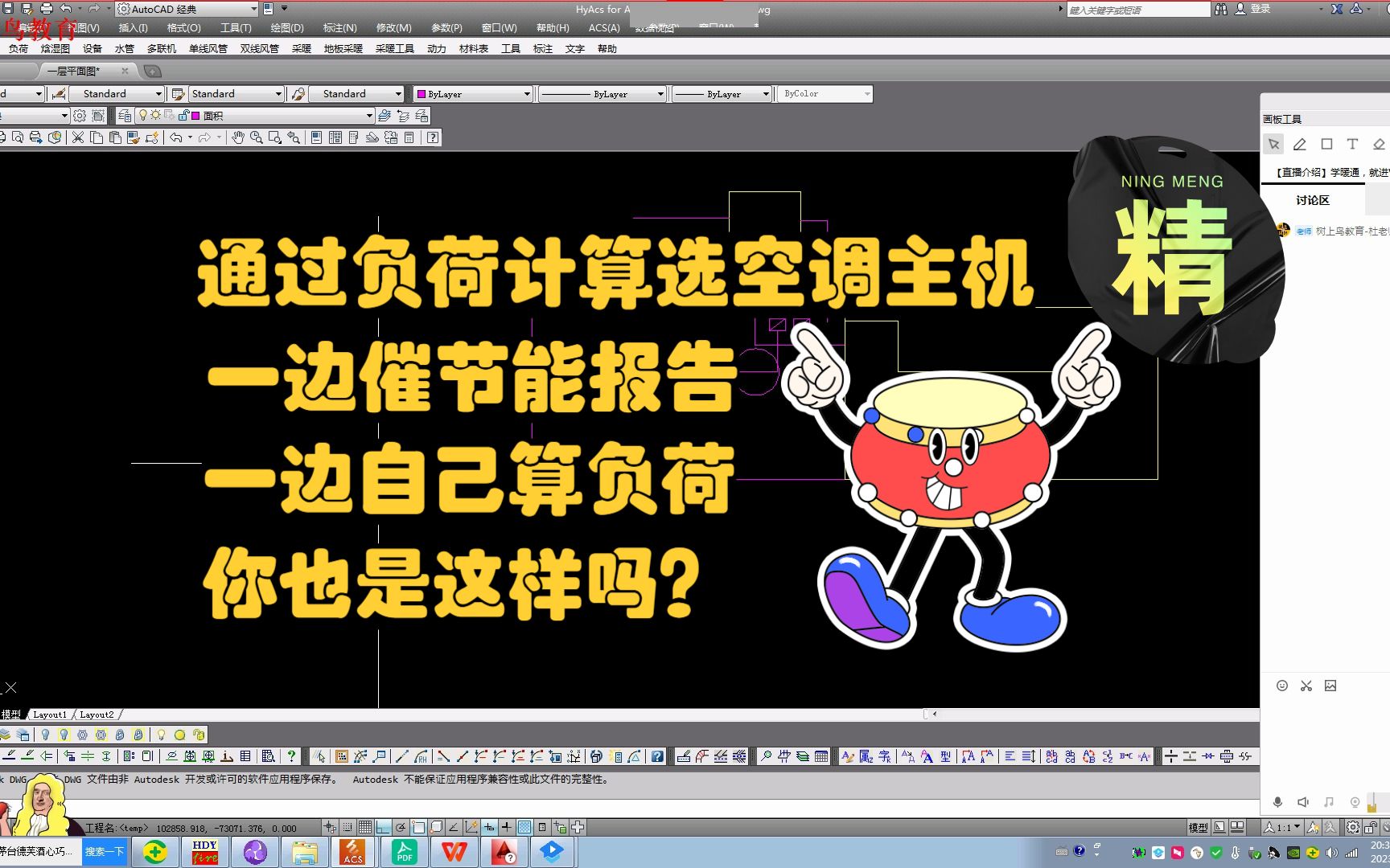 通过负荷计算选空调主机,一边催节能报告一边自己算负荷,卷吗?
