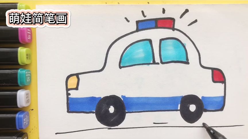 简笔画绘画:教你轻轻松松画出警车,拿去教孩子最适合了