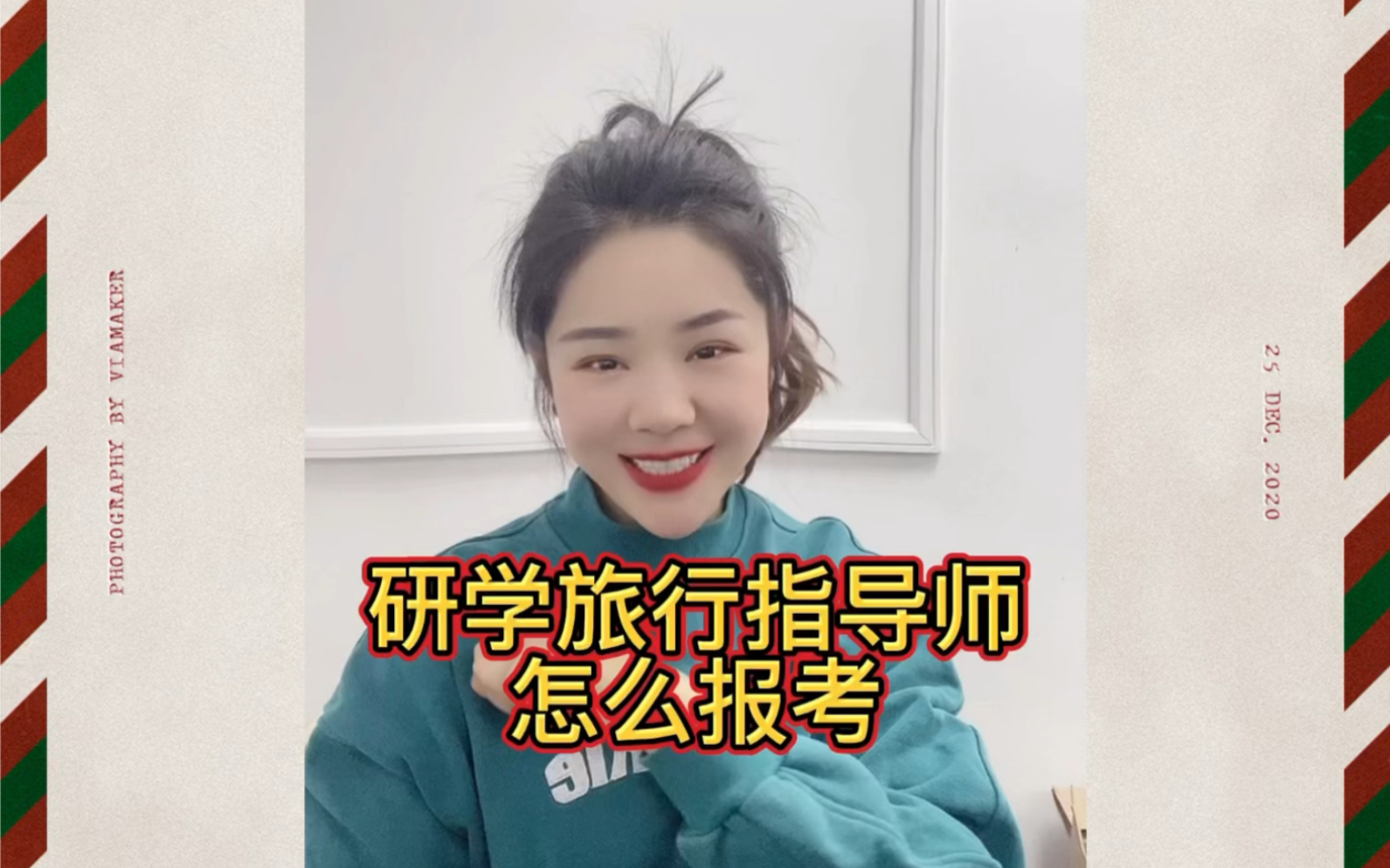 研学旅行指导师怎么报考