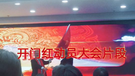 #银行那些事#开门红动员大会