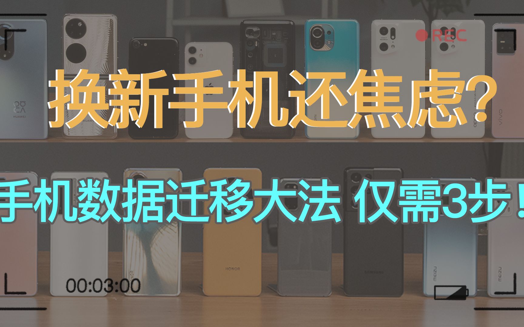 我们导了1600GB数据,终于把换机这事儿给你整明白了